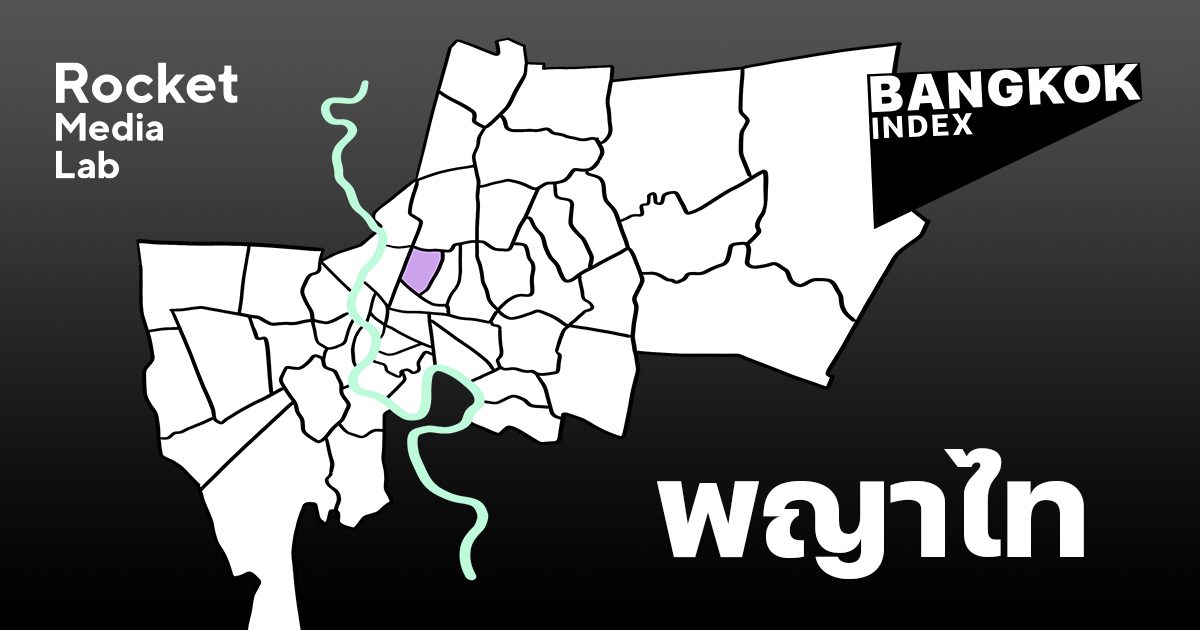เขตพญาไท [Bangkok Index] - Rocket Media Lab